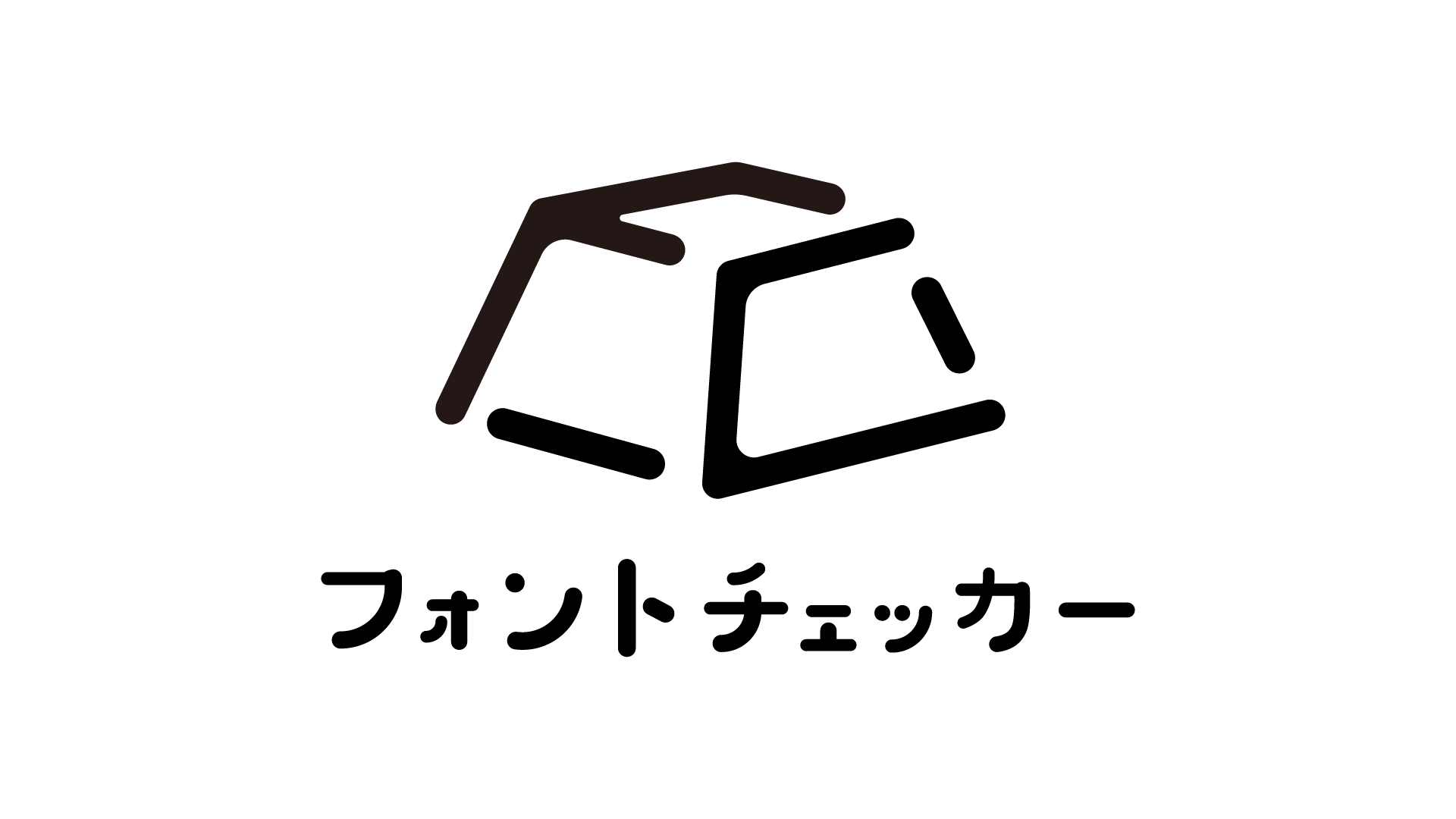 フォントチェッカーとは？ | フォントチェッカー
